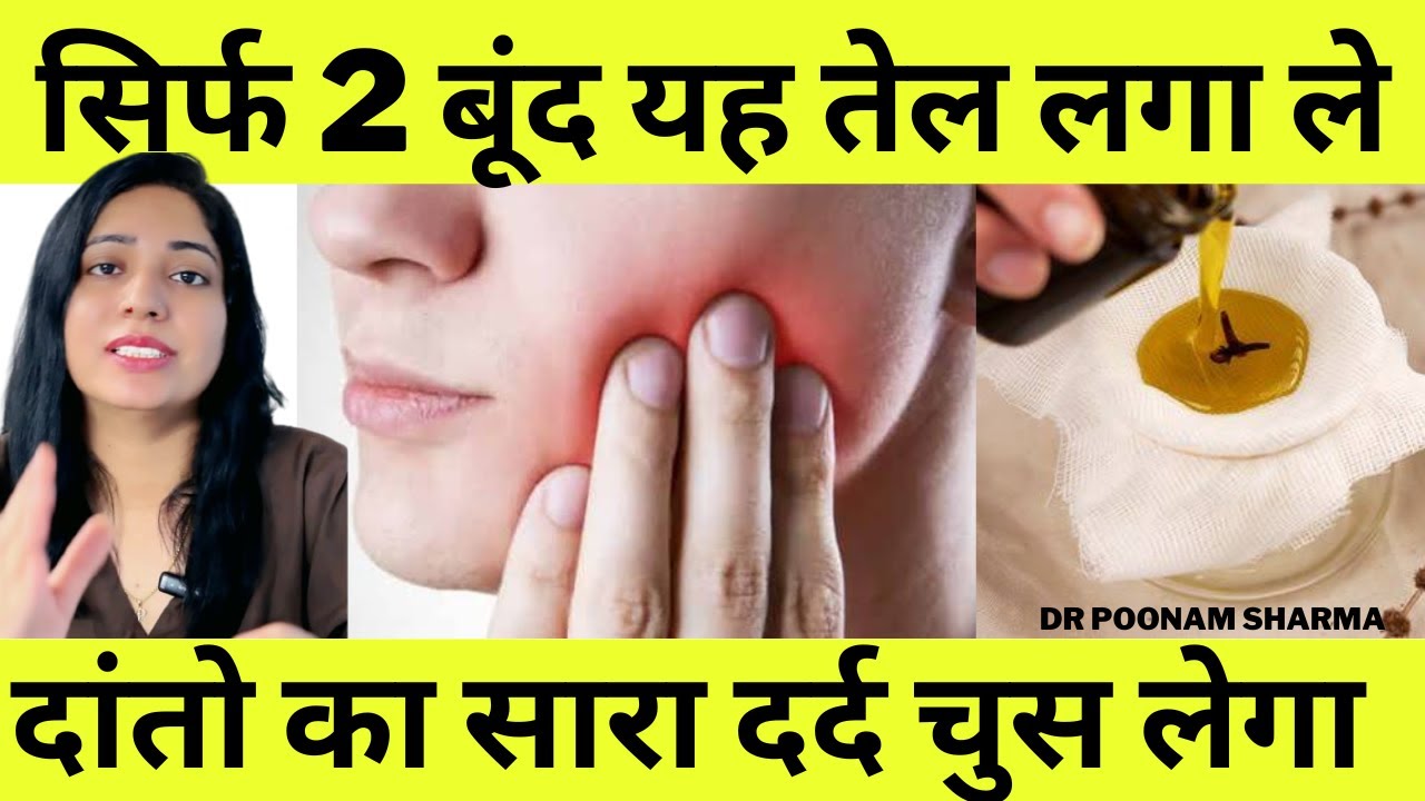 दांत दर्द का घरेलू इलाज | Home Remedy For Toothache | Daant Dard Ka ...