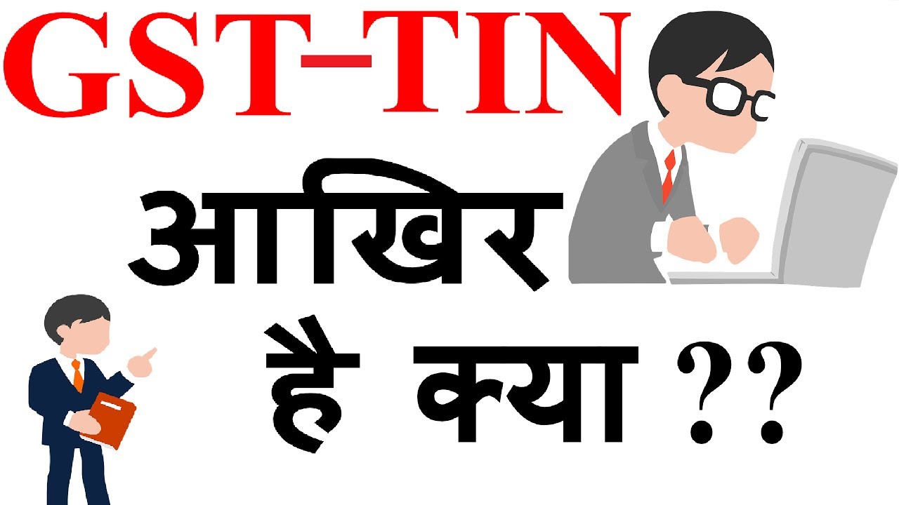 GST-TIN | GST Identification Number - YouTube