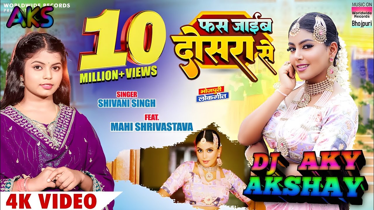 HAMHU FAS JAYIB DOSARA SE FADU MIX BHOJPURI SONG DJ AKY AKSHAY MANAURI KAUSAMBI - YouTube