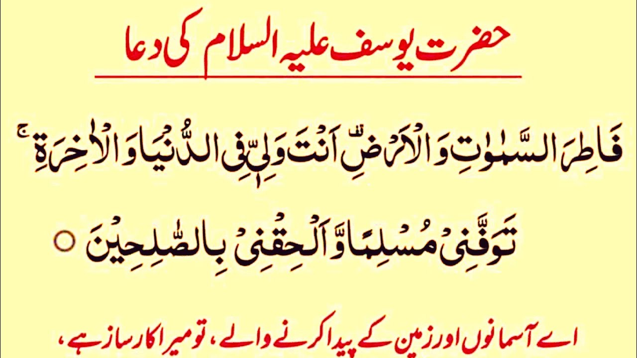 Dua -e- hazrat yousaf ( A. S ) || hazrat yousaf ( A. S ) ki Dua ...