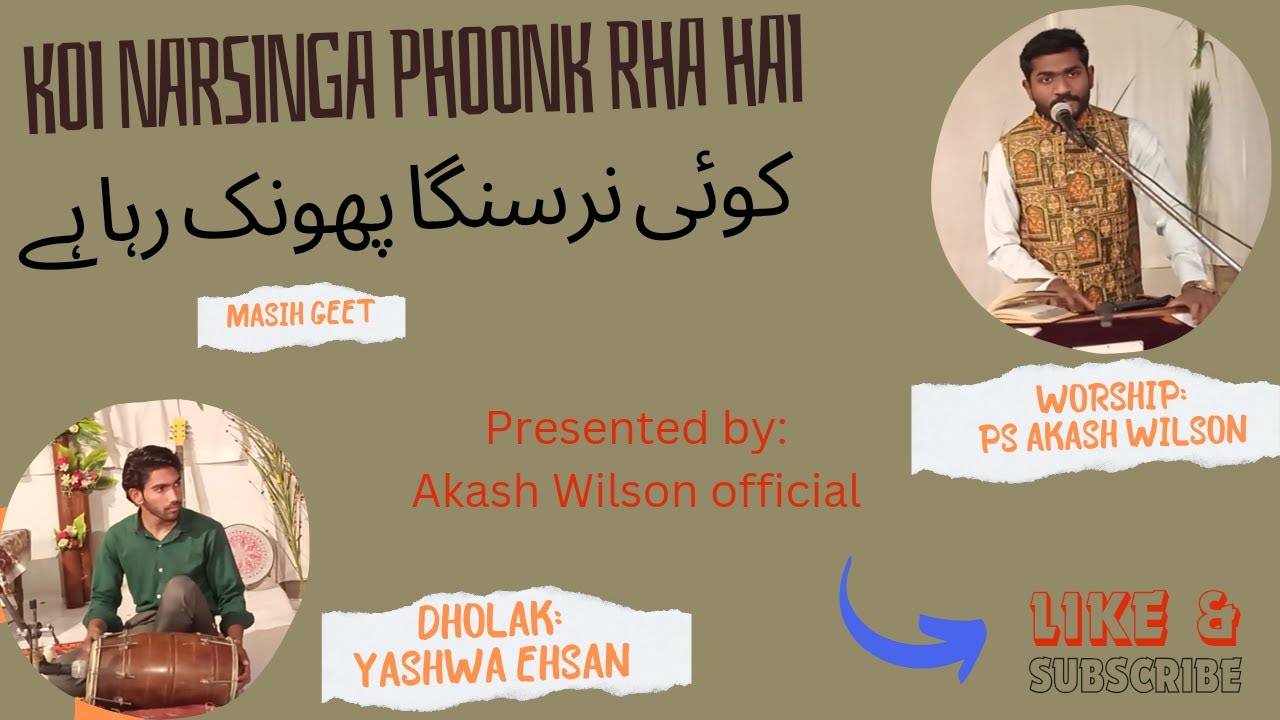 Koi narsinga phoonk rha hai. کوئی نرسونگا پھونک رہا ہے ...