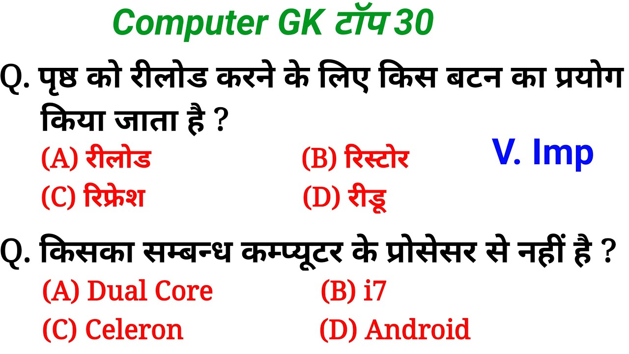 Gk In Hindi 30 Computer Gk Question And Answer For Bihar Daroga RRB gk-in-hindi-30-computer-gk-question-and-answer-for-bihar-daroga-rrb