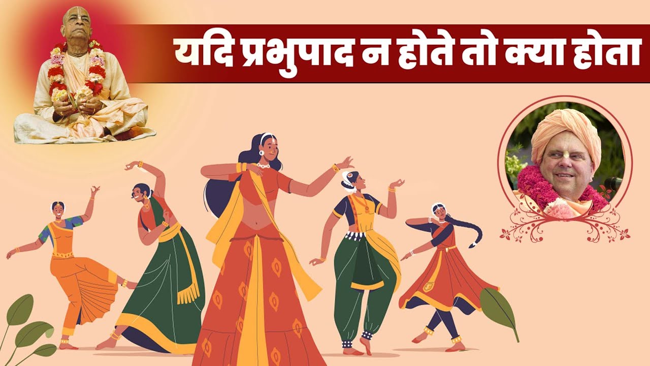 यदि प्रभुपाद न होते | Dance by Devotees | H.H. Srila Jayapataka Swami ...