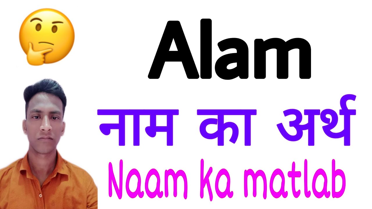 Alam naam ka arth | Alam naam ka matlab | Alam naam ka hindi meaning ...