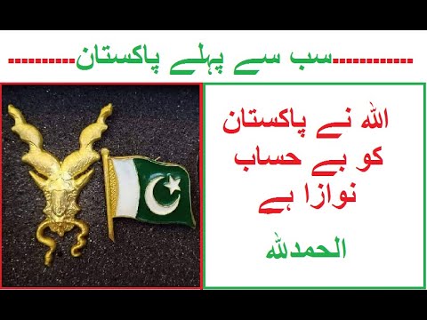 Top 10 Fields in Which Pakistan is number 1 in The World |10 Things ...