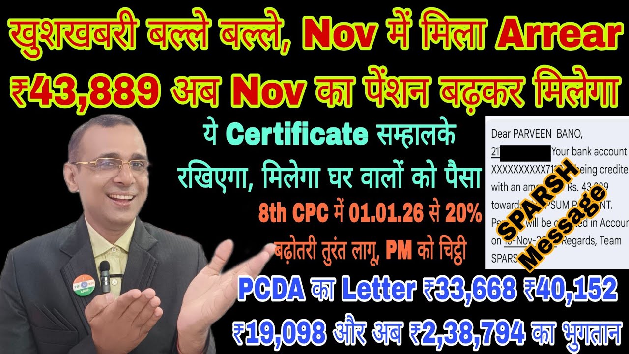 Nov में SPARSH से पेंशन, PCDA का Letter ₹2,38,794 Arrear मिलेगा, AGI ...
