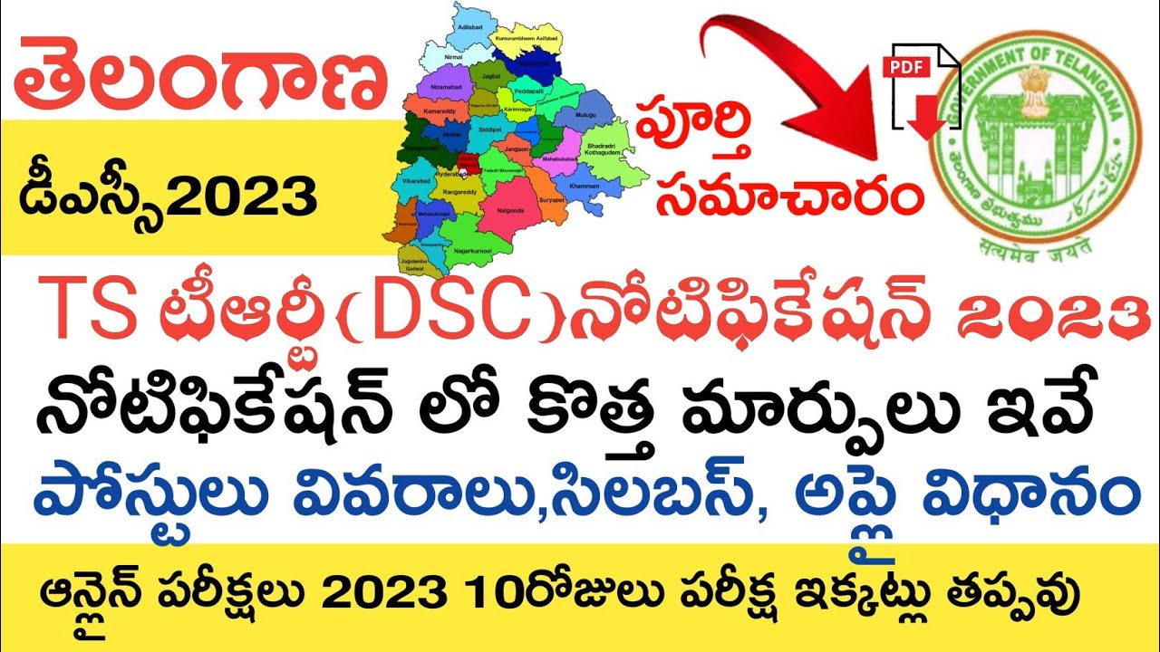 TS TRT NOTIFICATION 2023 | TS DSC NOTIFICATION 2023 | TS DSC ONLINE ...