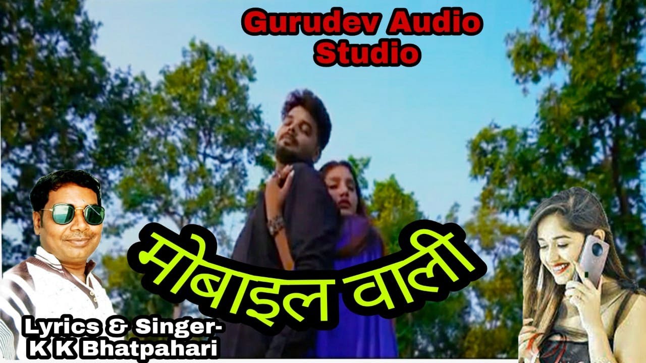 Mobail vali ( CG Song 2021 ) || Singer - K K Bhatpahari || Mobile Girl ...