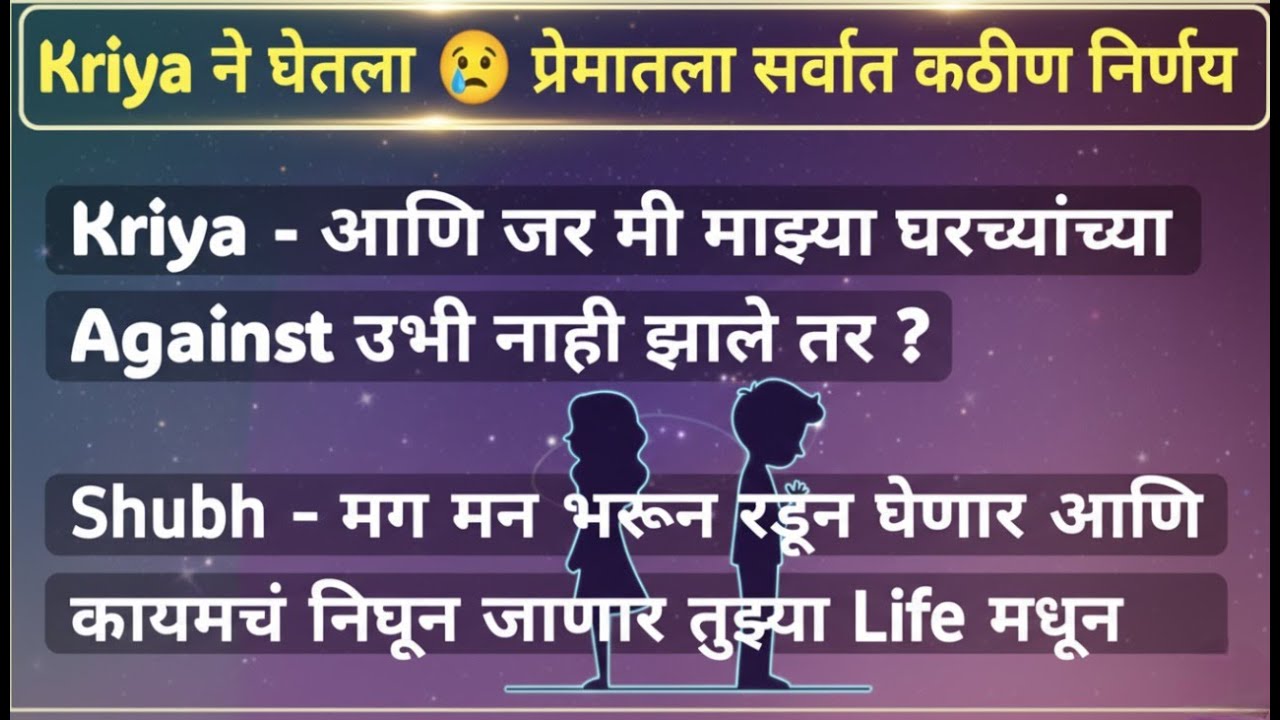 Shubh Kriya 💔 शब्द मन आणि प्रेम Part 316 | Sad Emotional Fight Btwn ...