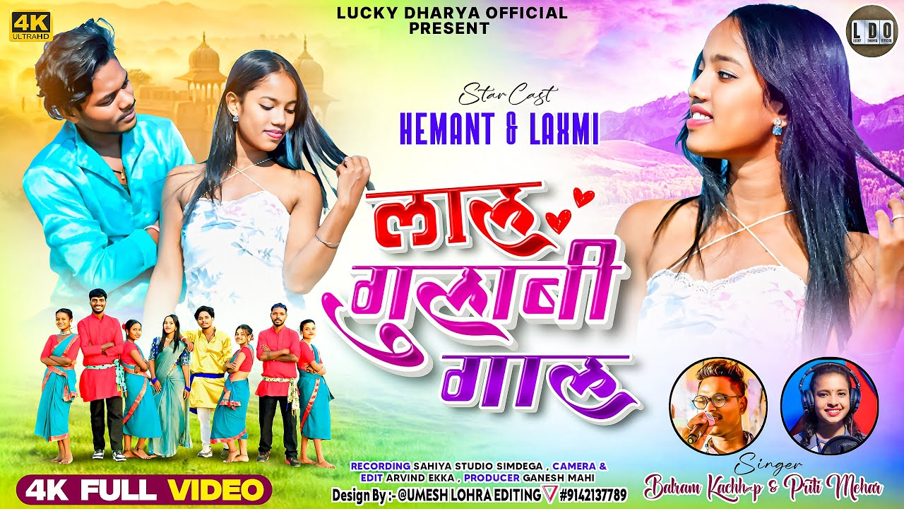 SINGER BALRAM KACHHAP || LAL GULABI GAL || SINGER PREETI MEHAR || THET ...