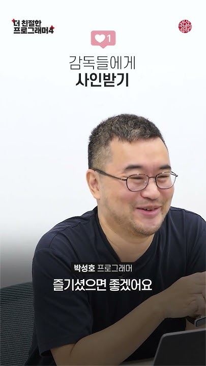 더 친절한 프로그래머4 프로그래머들에게 물어봤습니다🎤 9인 9색 프로그래머들의 추천작부터 영화제 비하인드까지 지금 유튜브에서 전편 시청 Go Youtube