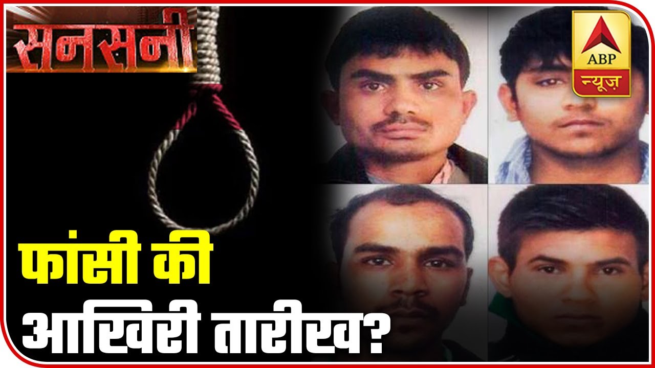 Death Warrant Once Again Issued For Nirbhaya Convicts | Sansani | ABP ...