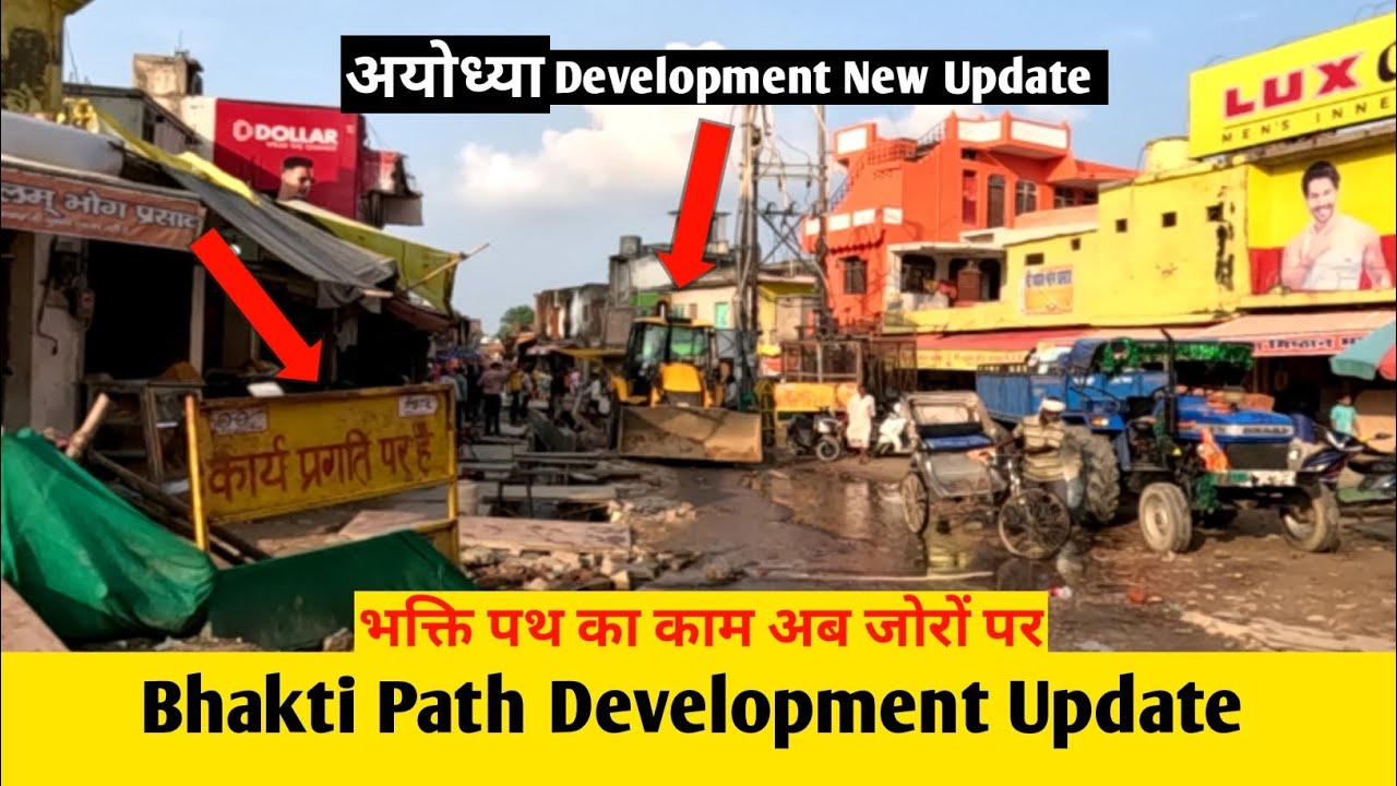 Bhakti Path Ayodhya Development Update, Ayodhya Development, Ayodhya ...