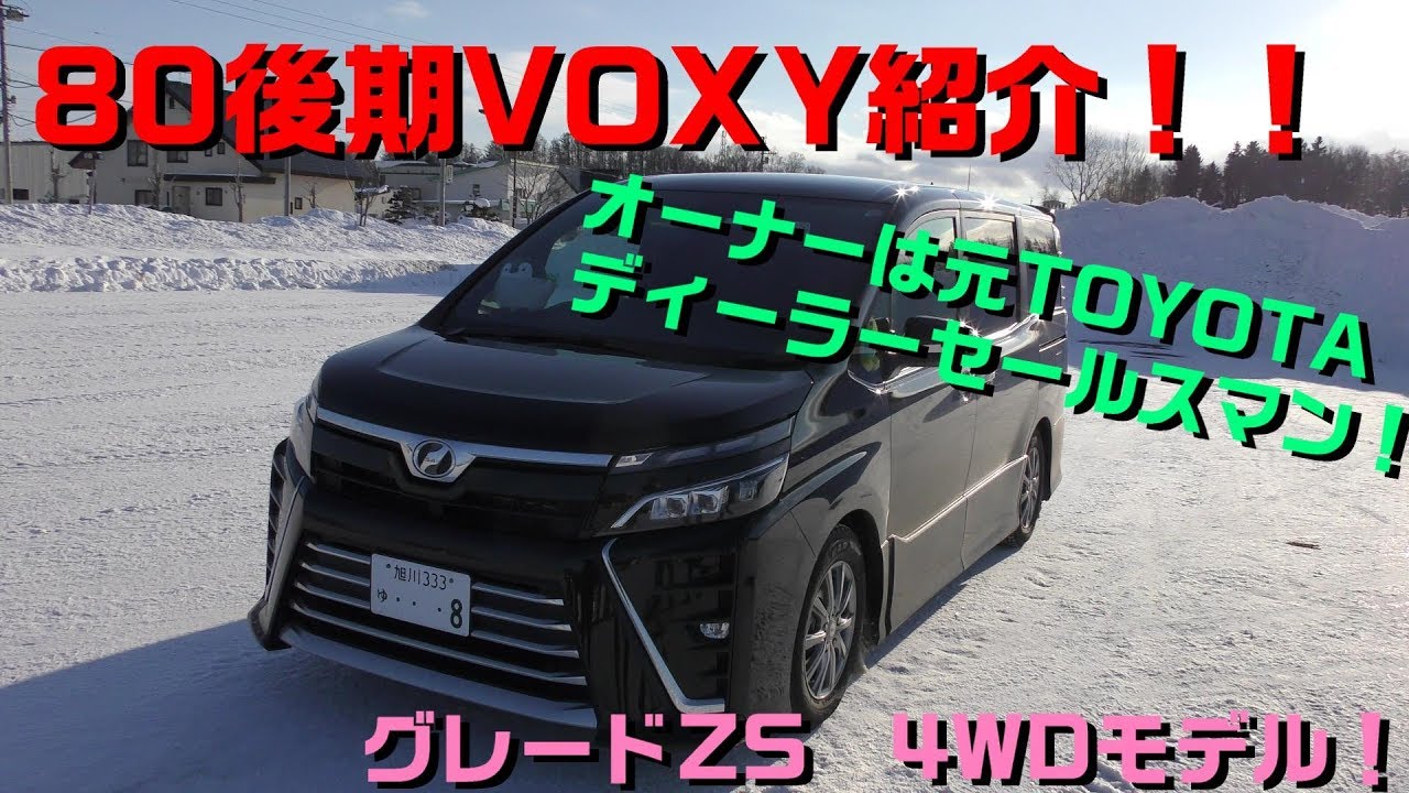 TOYOTA VOXY(80後期)紹介！ - YouTube