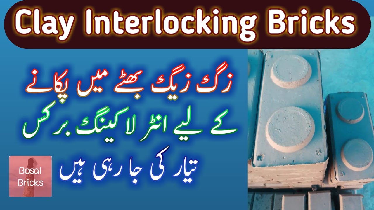 Interlocking bricks in Pakistan for zigzag bhatta - YouTube