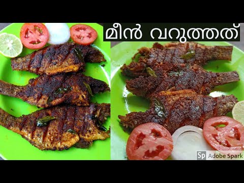 മീൻ വറുത്തത്|Kuttanadan Fish Fry|Silopiya Fish Fry|Tilapia Fry|Kayal ...