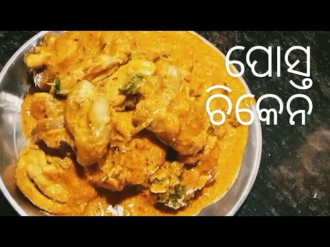 posto chicken curry / chicken posto recipe / chicken curry with almond ...
