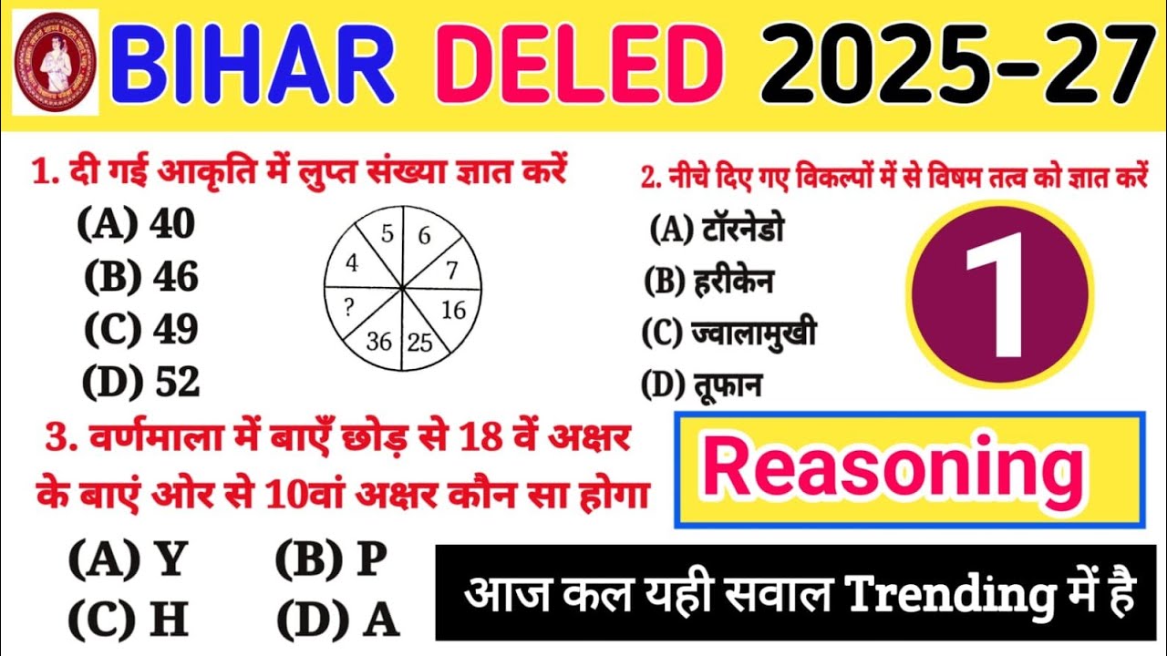 Deled training reasoning questions//bihar deled entrance exam 2025 live ...