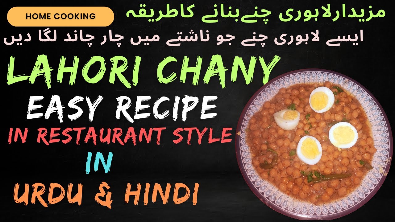 Restaurant Style Tasty Cholay Recipe || Lahori Chanay Recipe || Lahori ...