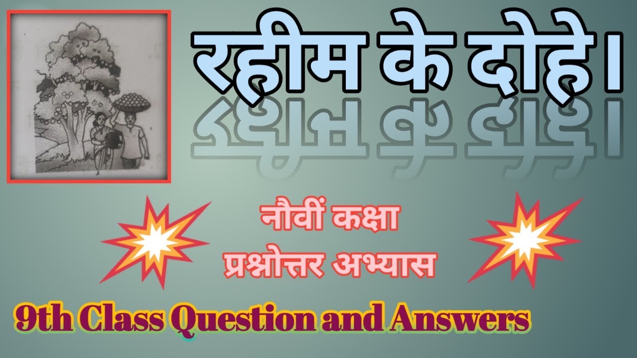 9th Class Rahim Ke Dohe Question And Answers 9th-class-rahim-ke-dohe-question-and-answers