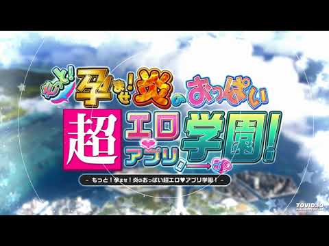 Motto! Haramase! Honoo no Oppai Chou Ero ♡ Appli Gakuen! Oppai Song