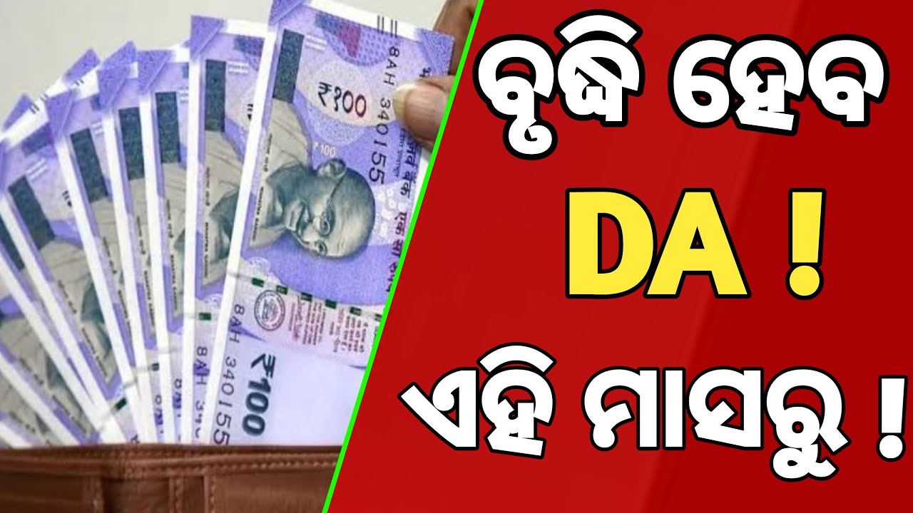 DA GOOD NEWS | Latest DA Hike News For Central And State Govt Employee ...