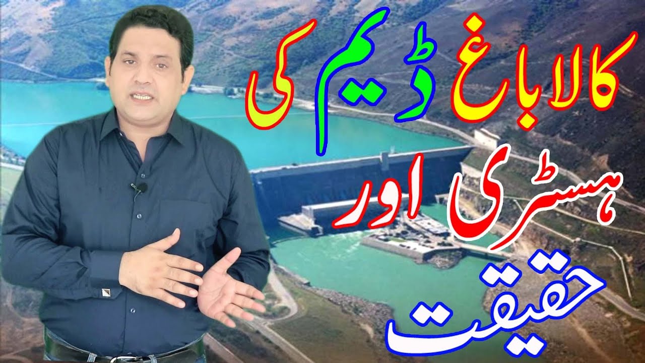 Kalabagh Dam History Explained - YouTube