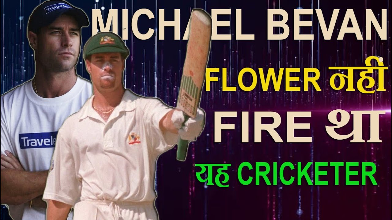 Michael Bevan : वर्ल्ड क्रिकेट का सबसे बेस्ट फिनिशर जिसे धोनी भी अपना ...