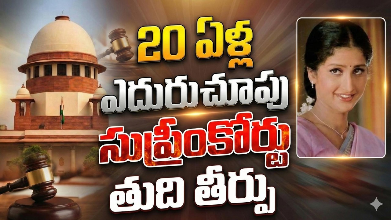 ప్రత్యూష హత్య కేసులో సుప్రీంకోర్టు బిగ్ ట్విస్ట్..! | Actress ...