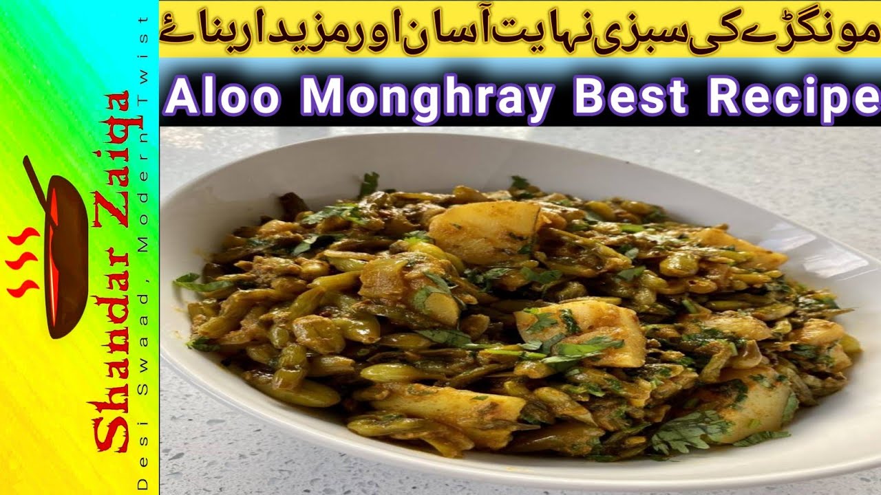 Aloo Mongray Recipe || آلو مونگرے کی مزیدار ریسیپی || How to Make Aloo ...