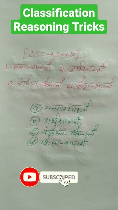 Classification | Classification reasoning tricks |#shorts - YouTube