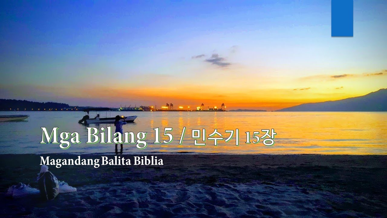 Mga Bilang 15 / 민수기 15장. Magandang Balita Biblia 버전 성경 낭독 - YouTube