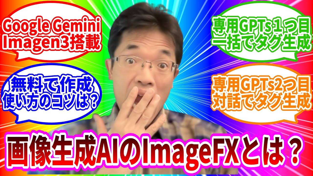 【ライブ配信】Google画像生成AI｢ImageFX｣使い方と専用プロンプト作成GPTsの続きはYouTubeメンバーシップで！イーンスパイア株式会社 - YouTube