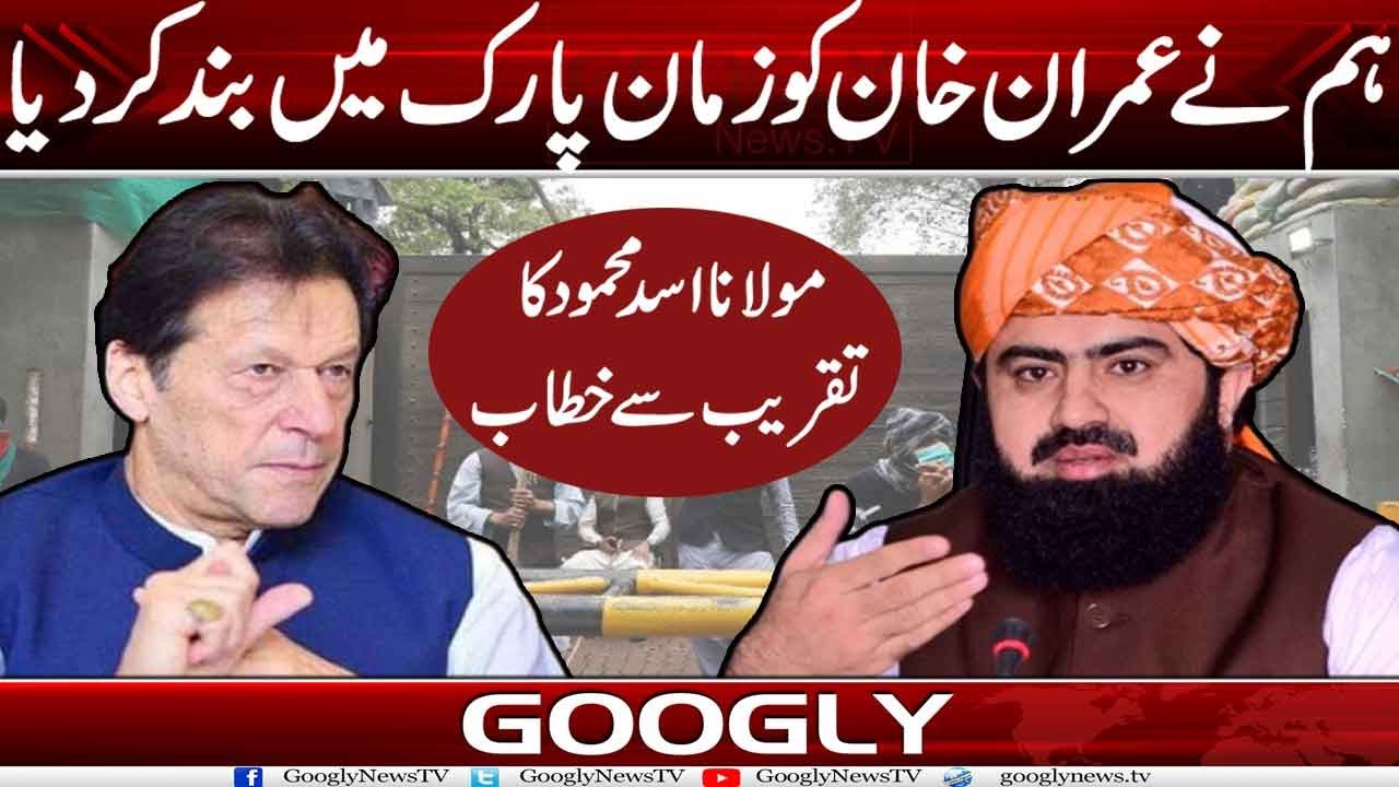 Hum Nai Imran Khan Ko Zaman Park Mein Bund Kar Diya : Maulana Asad ...