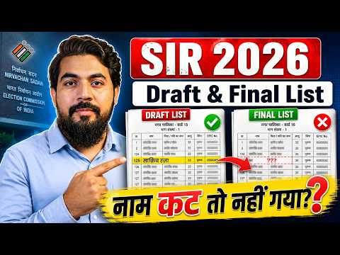 SIR Draft aur Final Voter List Kaise Check Kare 2026 (Download Process)