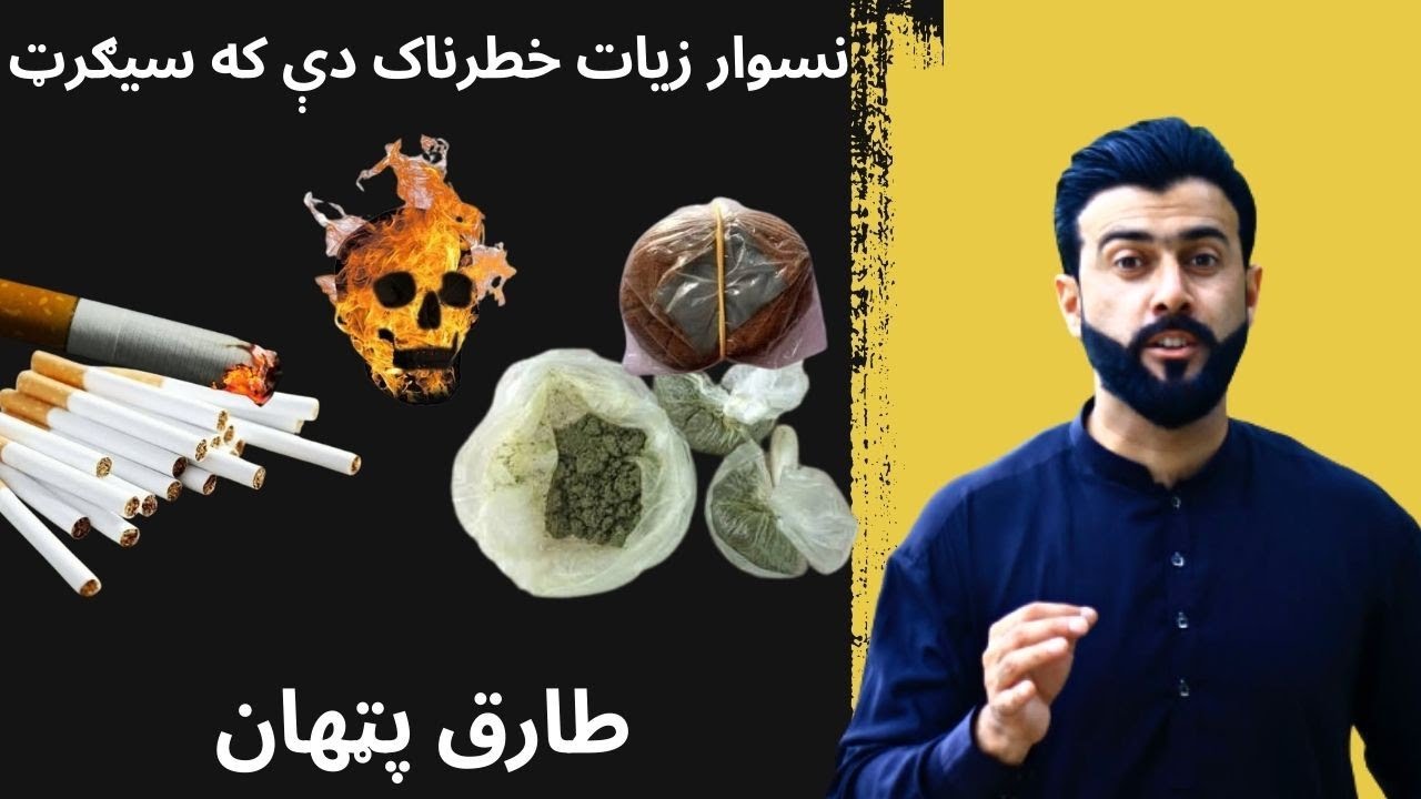 NASWAR ( Snuff ) vs CIGARETTE - Which one is Dangerous explained by ...