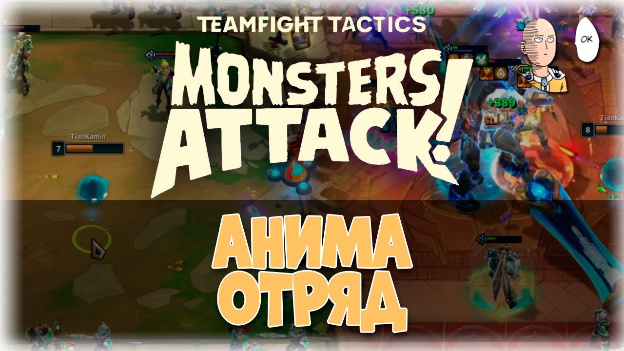 Еще раз пытаемся собрать Анима отряд. | Teamfight Tactics #9 - YouTube