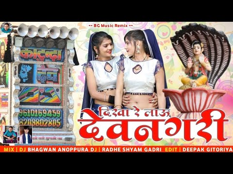 Dikha Lau Dev Nagari | Dev Darbar New Song 2025 | देव दरबार साॅन्ग न्यू | दिखा लाऊं देवनागरी ...