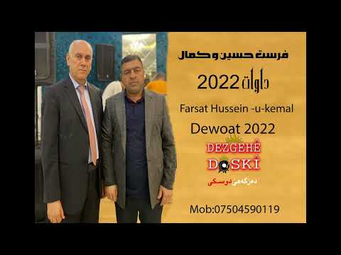 Fersat Hussein- u- kemal   dewoat 2022فرست وكمال داوات 2022