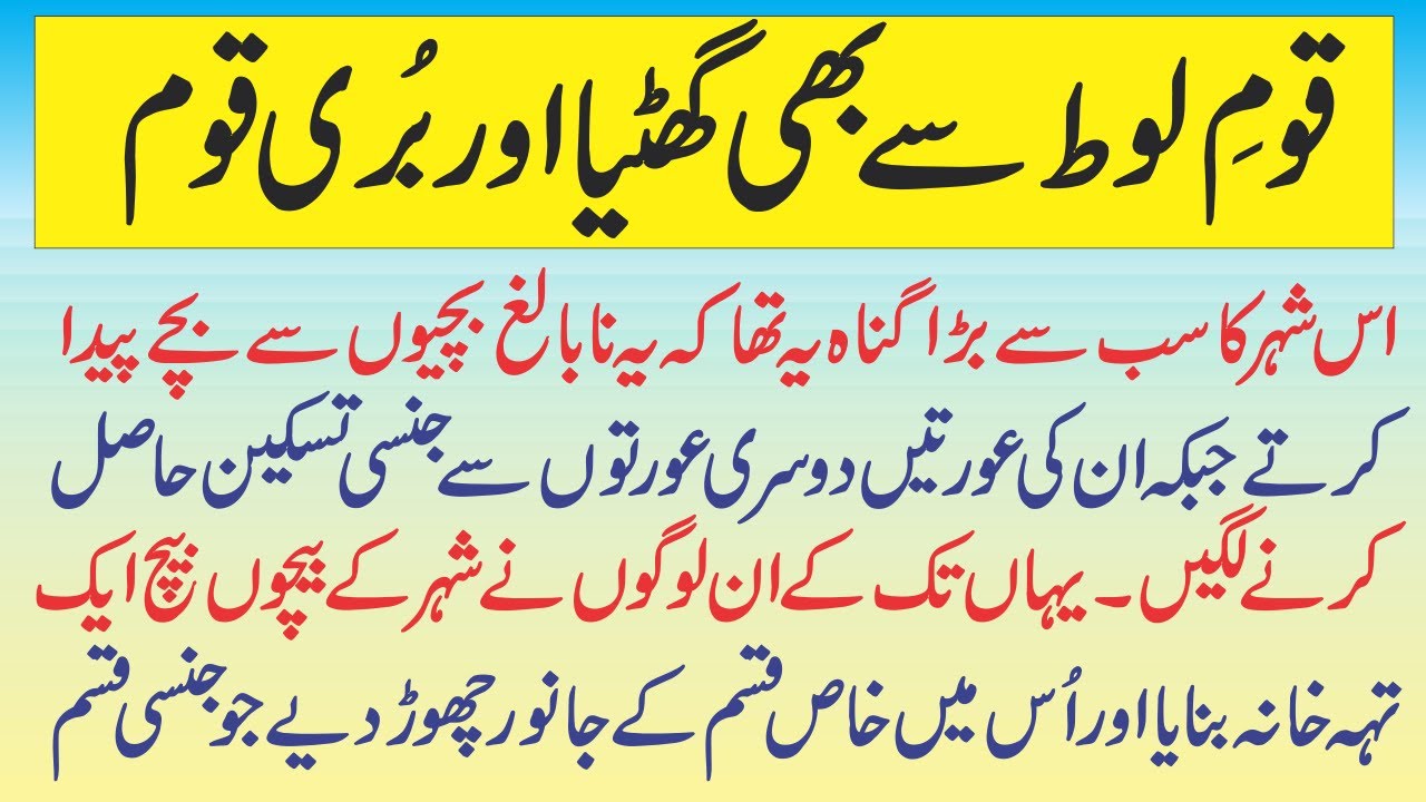 Qaum E Loot Se Be Ghatia Qaum History Of Pompeii Islami Waqiat