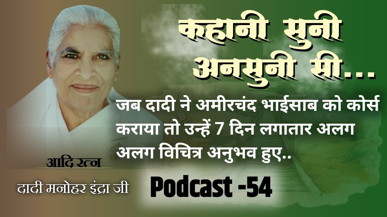 Kahani Suni Ansuni Si | कहानी सुनी अनसुनी सी | Podcast -54 | Dadi ...
