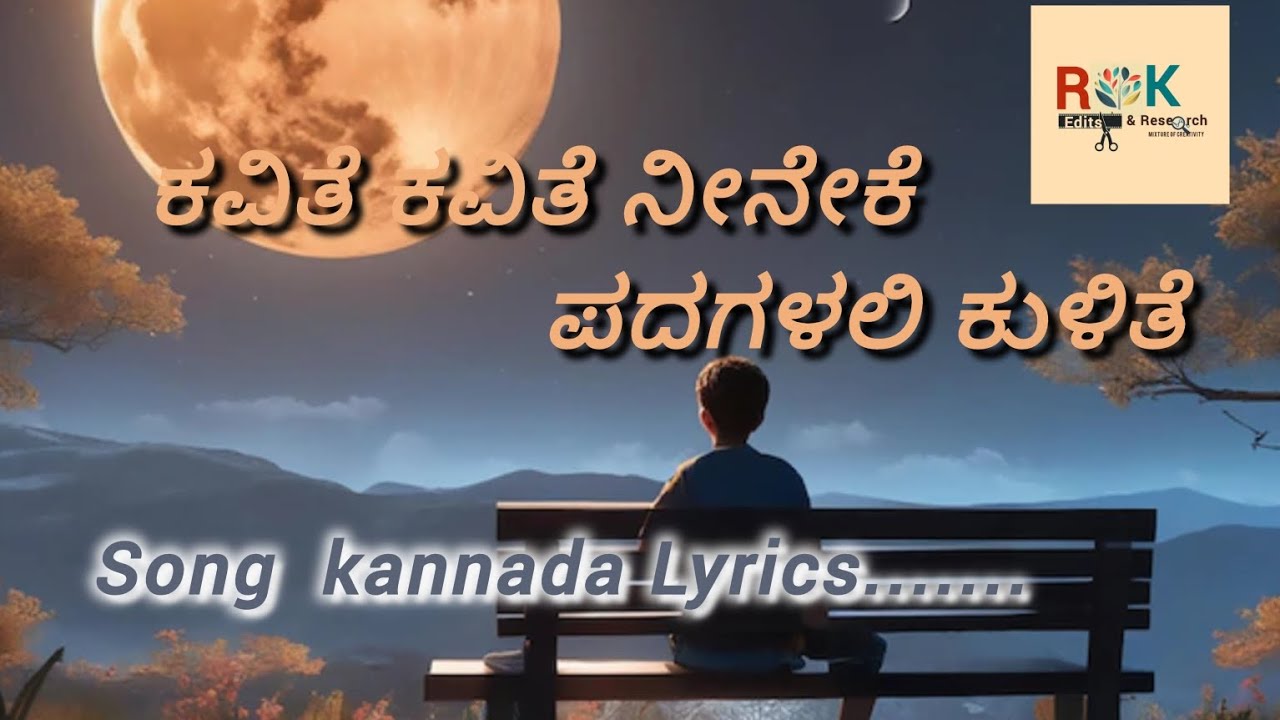 ಕವಿತೆ ಕವಿತೆ ನೀನೇಕೆ | Kavithe song | kanada lyrics | Green screen |Black ...