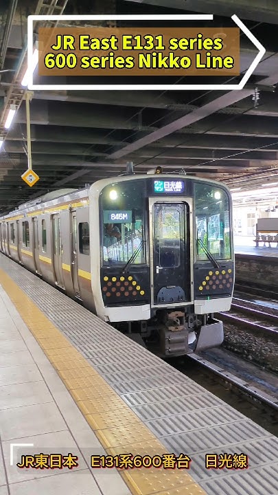 JR East E131series 600 series Nikko line JR東日本 E131系600番台日光線 #train #railway #走行動画 #車両 #鉄道走行動画 ...