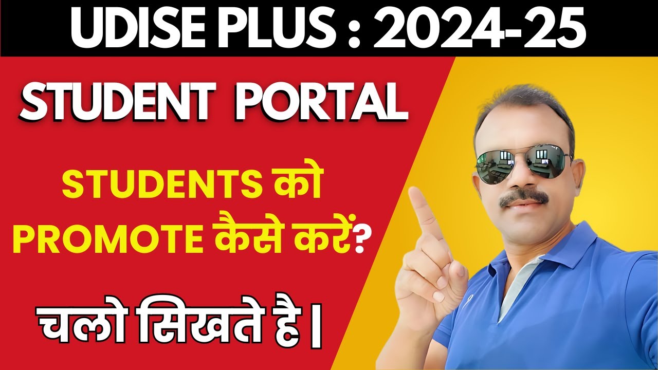 UDISE PLUS 2024-25 | PROMOTION OF STUDENTS IN UDISE PLUS | UDISE+ me ...