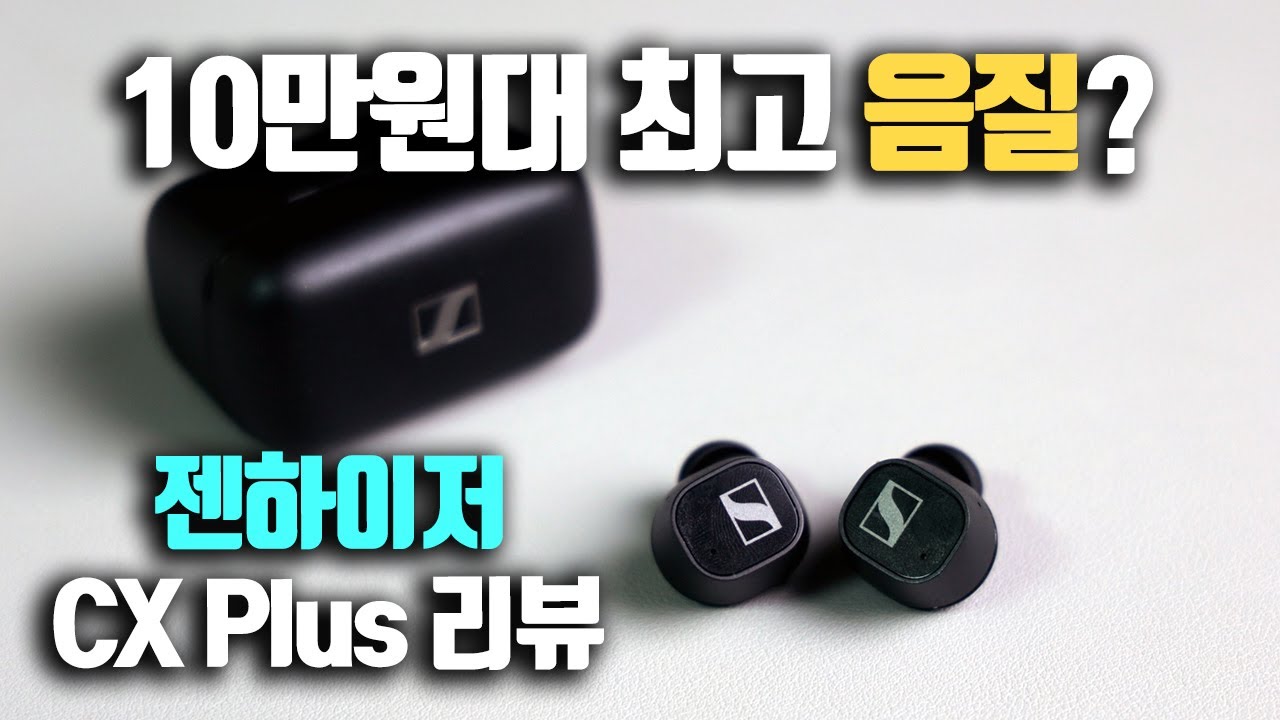 애매하긴한데 음질만큼은 가성비! 젠하이저 CX plus true wireless 실사용 후기 리뷰 - YouTube
