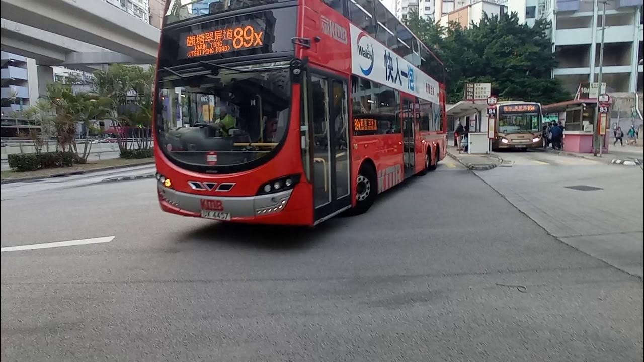 KMB S AVBWU587 UX4457@89X駛離觀塘站總站 - YouTube