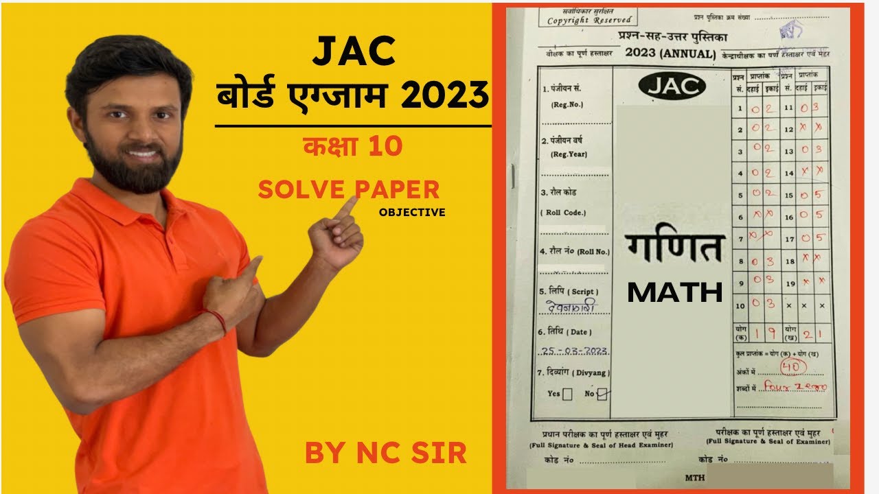 JAC 2023 | 10 board paper | Math | last year Question paper | 10वी गणित ...