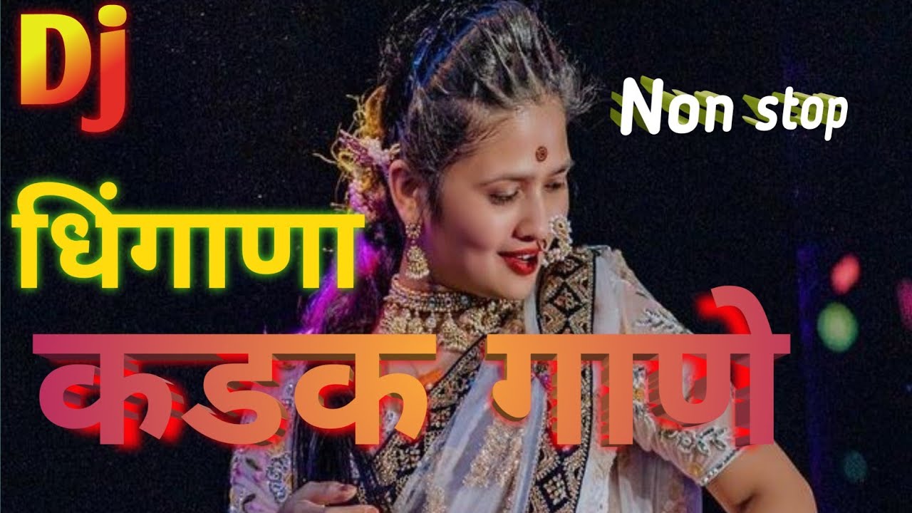 Dj la vajnari marathi gane vs dj la vajnare Hindi gane | superhits ...