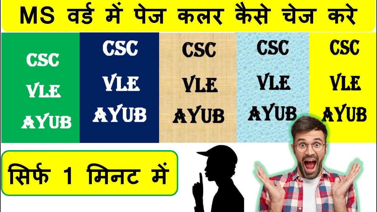 ms word How To Change Page Color In Microsoft Word - YouTube