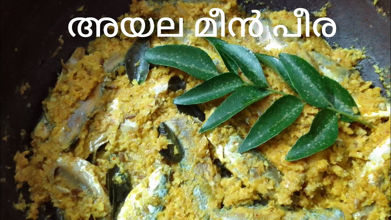 ചെറിയ അയല മീൻ പീര /Kerala Style Meen Peera/Meen Thoran - YouTube